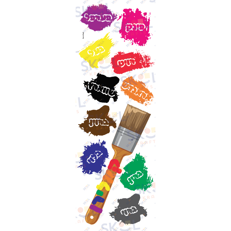 Color Paint Splatters centerpiece Laminated (Yiddish) – Skool Krafts